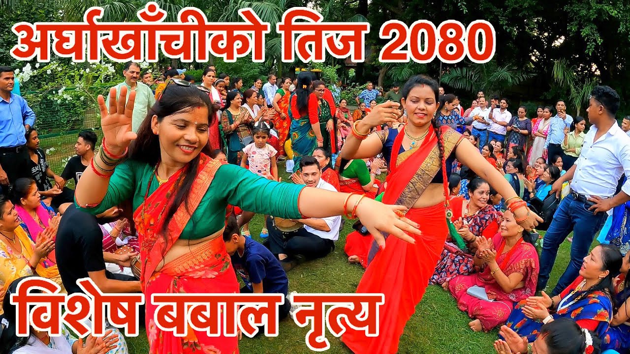 Arghakhanchi Teej Dance 2080 Nepali New Teej Song 2080 | अर्घाखाँचीको ...