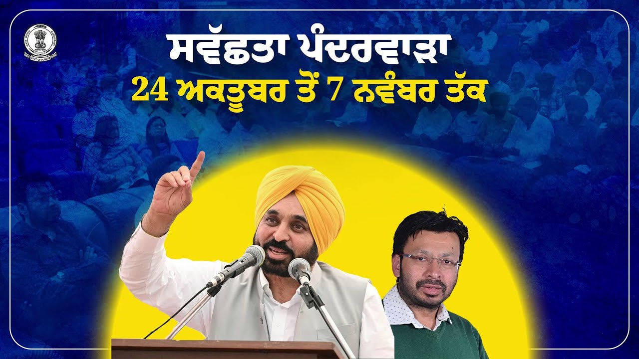 Cabinet Minister Dr. Ravjot Singh announced Cleanliness Fortnight from ...