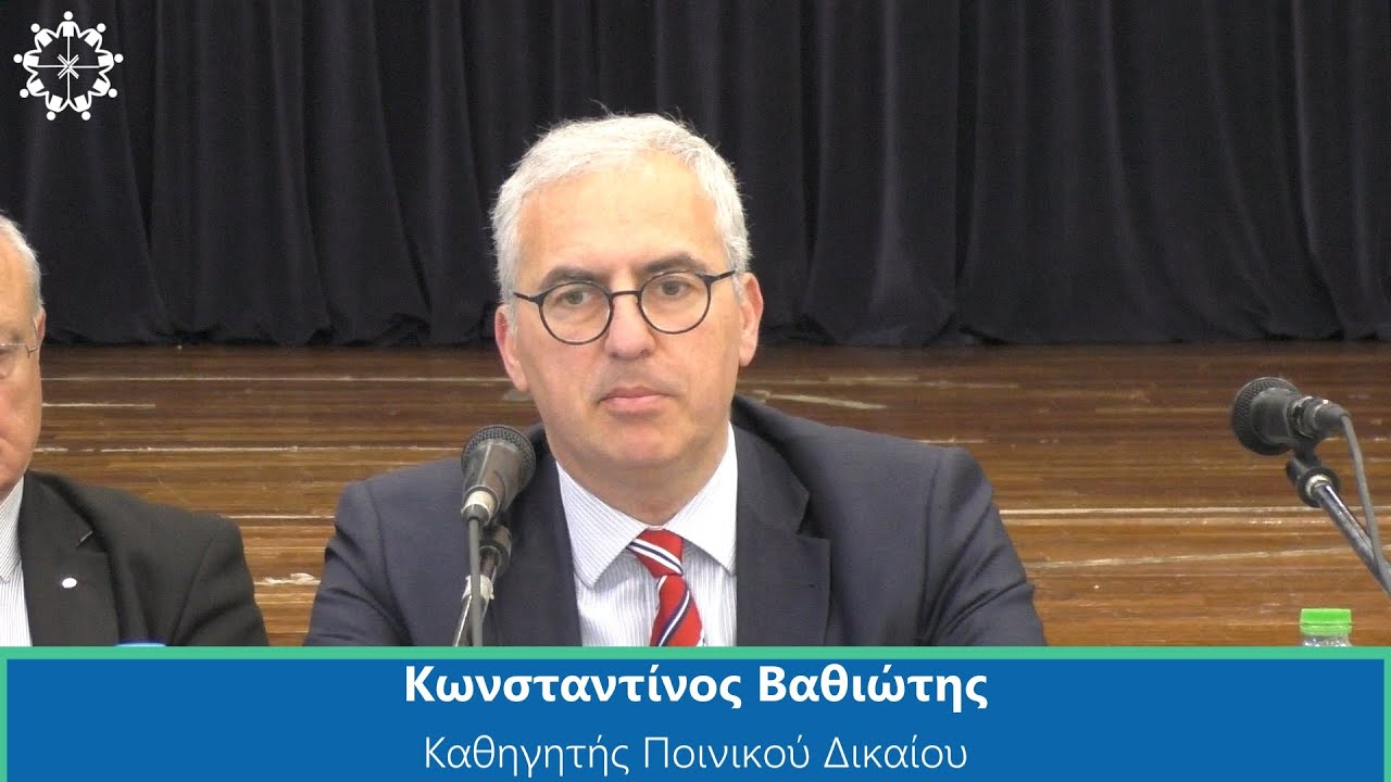 Κωνσταντίνος Βαθιώτης, Η Κατάσταση της Δικαιοσύνης στην Ελλάδα και οι ...