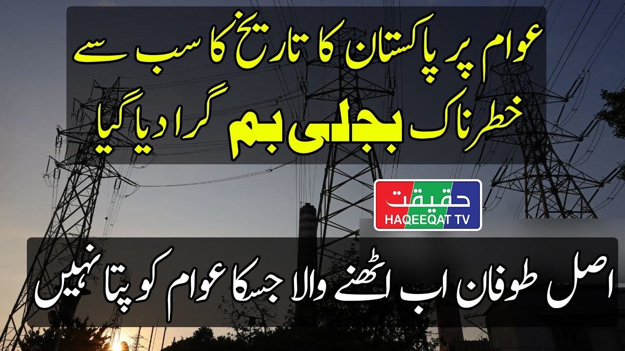 The Price Of Electricity In Pakistan Reaches Towards 30 Rupees Unit the-price-of-electricity-in-pakistan-reaches-towards-30-rupees-unit