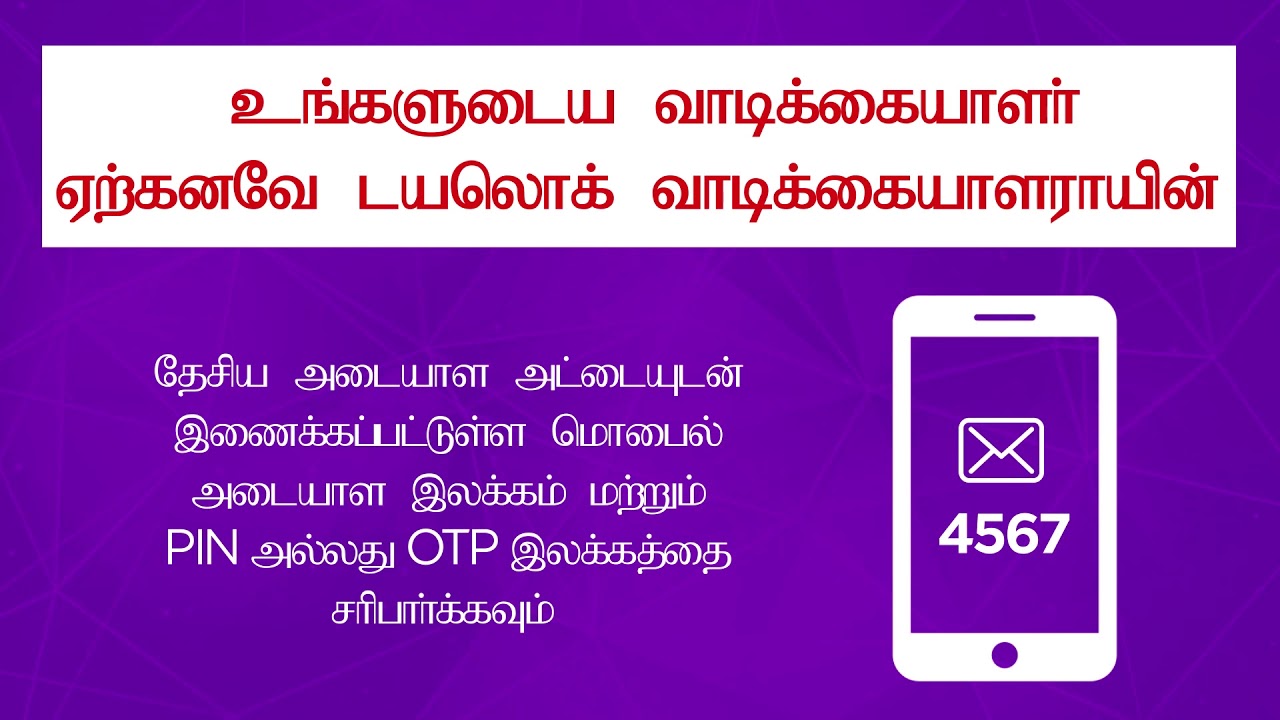 Dialog Retail Hub இனை பயன்படுத்துவதன் சிறப்பம்சங்கள் - YouTube