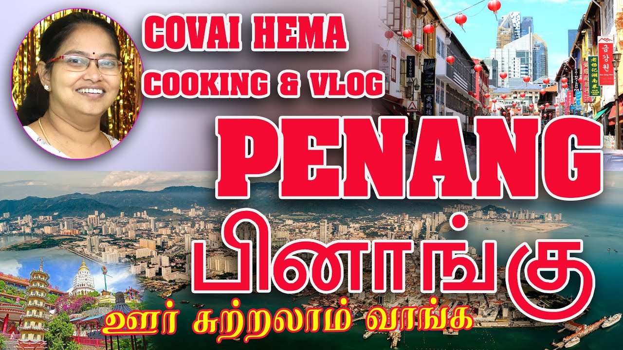 PENANG TOUR TAMIL YouTube penang-tour-tamil-youtube