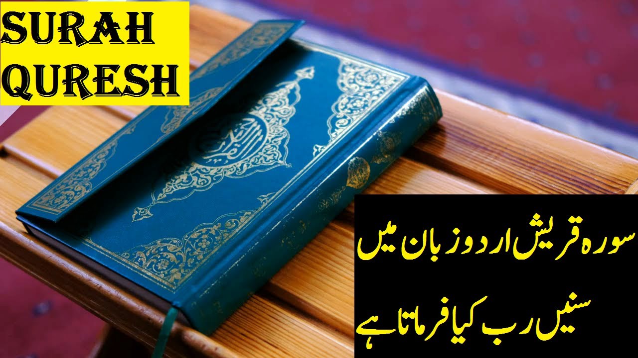 Surah Quresh Urdu surah 106 | islam zindagi - YouTube