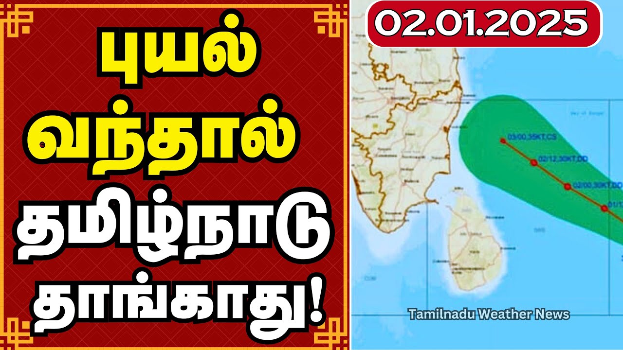 புயல் வந்தால் தமிழ்நாடு தாங்காது! | weather report #tamilnadu_weather ...