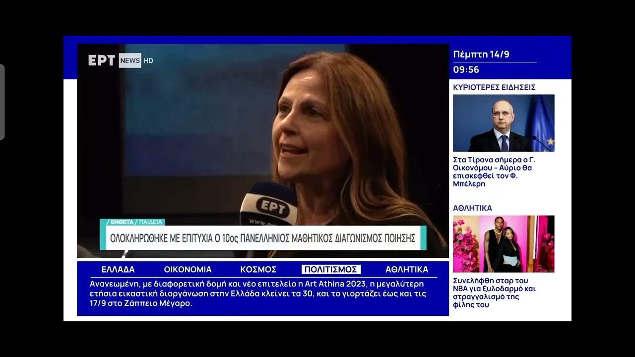 Εκπαιδευτήρια Παναγία Προυσιώτισσα 10οςΠανελλήνιος Μαθητικός Διαγ ...