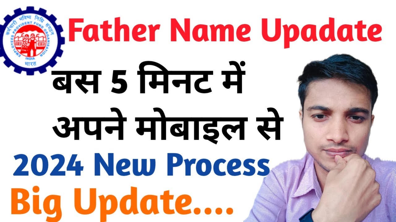 pf me father name kese upadate kare online. how to correct father name ...