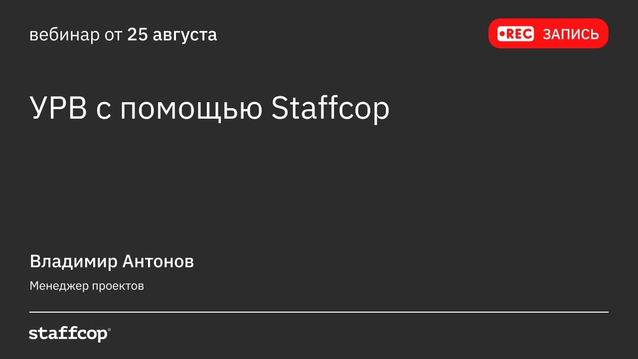 УРВ с помощью Staffcop - YouTube