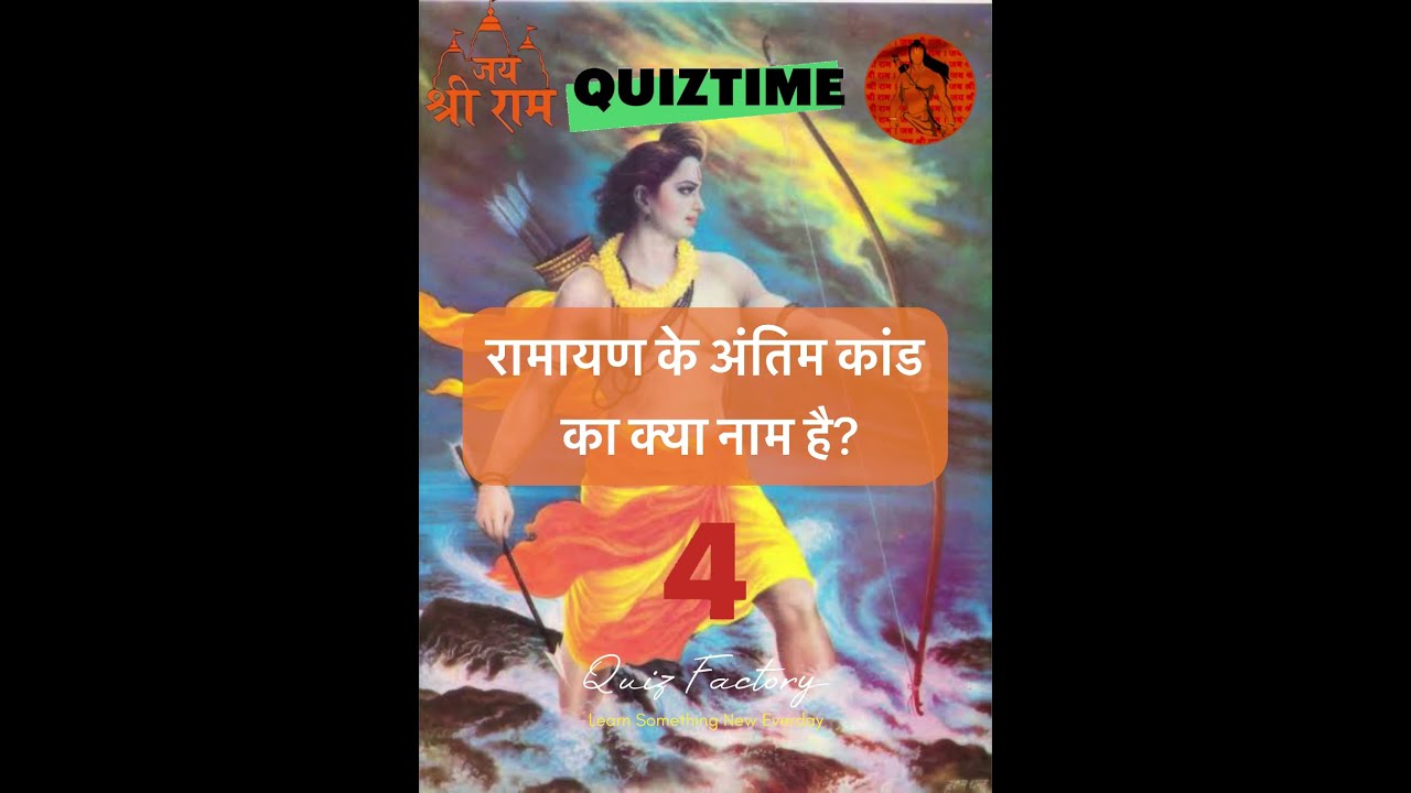 7 Ramayan GK Quiz In Hindi Ramayan Question Answers In Hindi 7-ramayan-gk-quiz-in-hindi-ramayan-question-answers-in-hindi