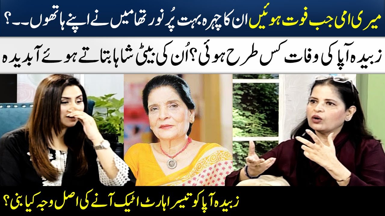 Zubaida Tariq's Daughter Emotional Talk | Pakistani chef | Madeha Naqvi ...