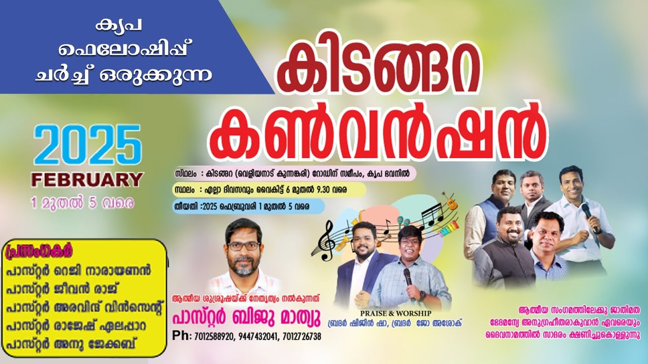 Kidangara Convention 2025 | Pr. Reji Narayanan | Day 01 - YouTube