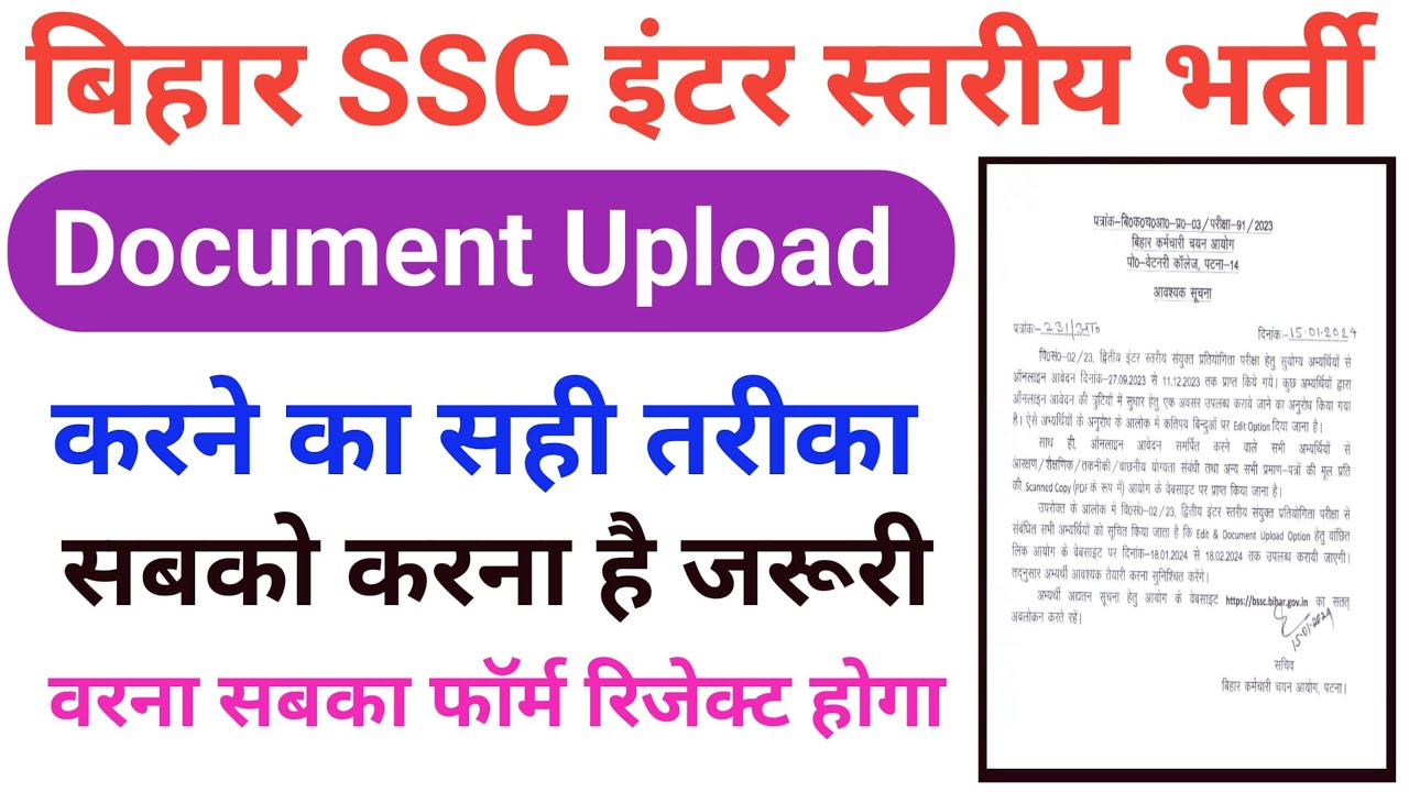 bssc inter level form edit correction 2023 kaise kare - YouTube