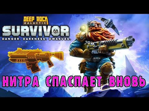 Deep Rock Galactic Survivor Мастерство оружия / Deepcore GK2 - YouTube