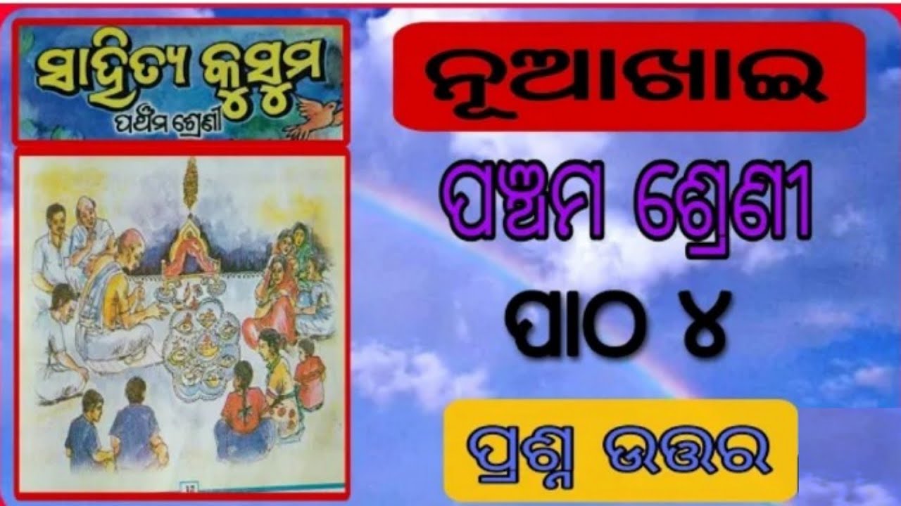 Class 5 nuakhai question answer mil odia medium। class 5 odia chapter 4 ...