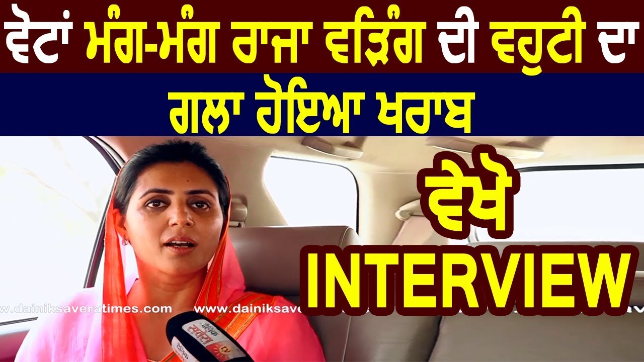 Exclusive Interview: Election Campaign में जुटी Amrita Warring का गला ...