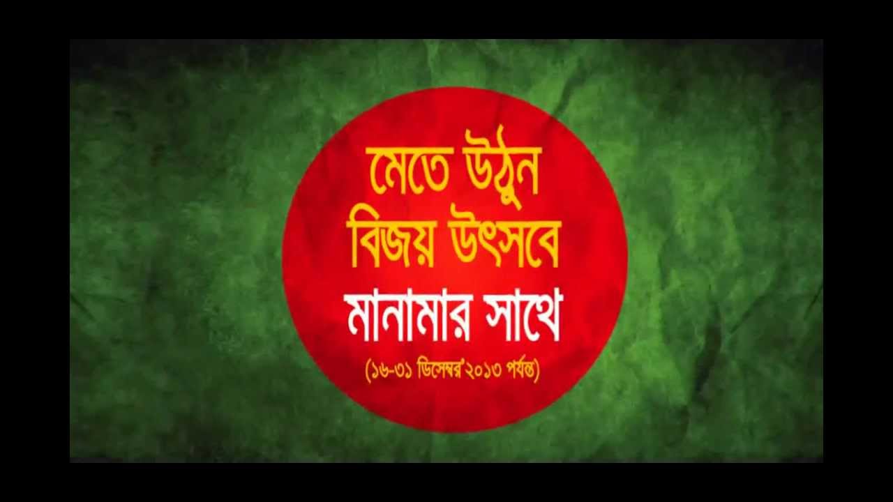 Manama Bijoy Offer - YouTube