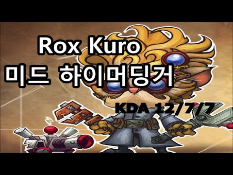 Rox Kuro 미드 하이머딩거 하이라이트 / Rox Kuro Mid Heimerdinger Highlight - YouTube