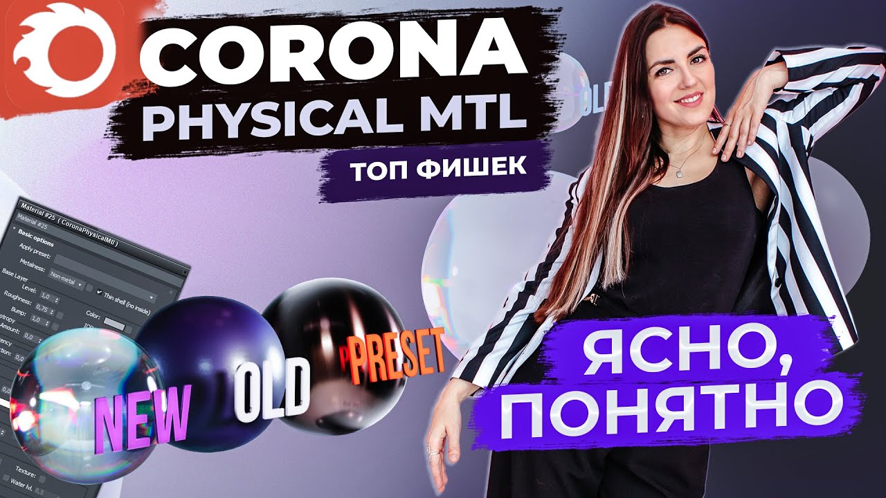 ТОП-10 ФИШЕК CORONA PHYSICAL MTL | Просто и понятно - YouTube
