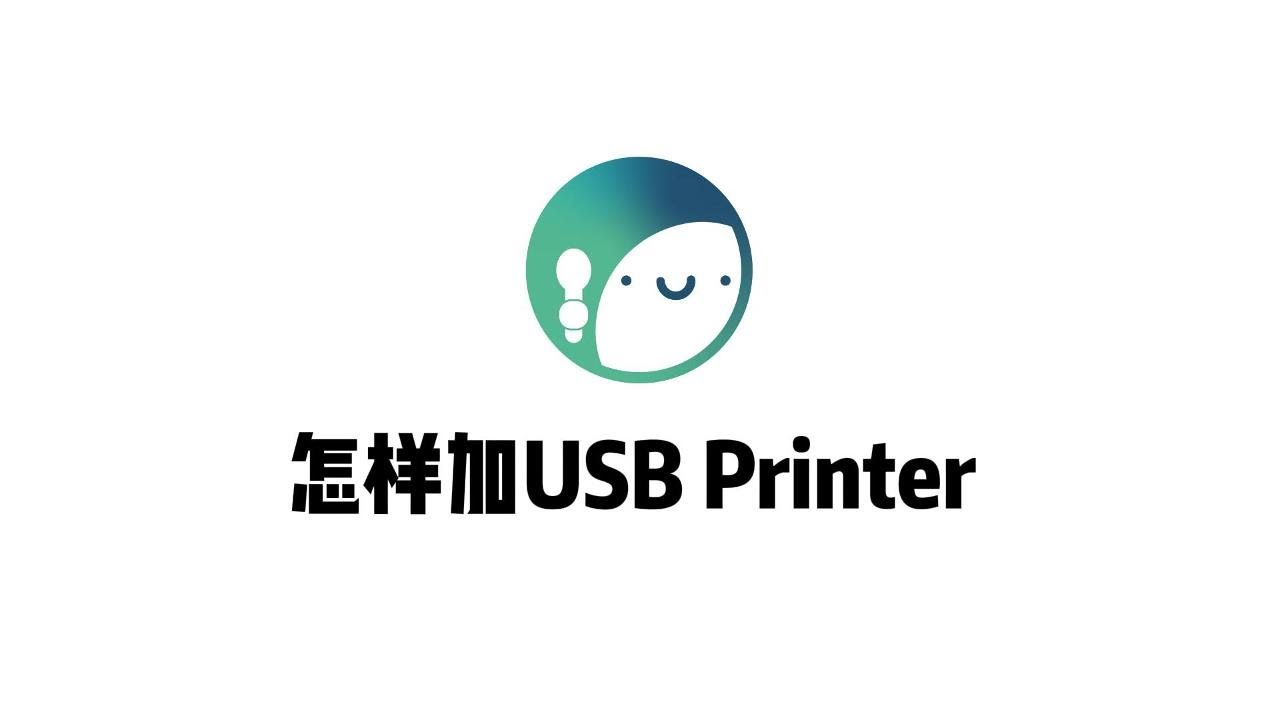 Add USB Printer 教学 - YouTube