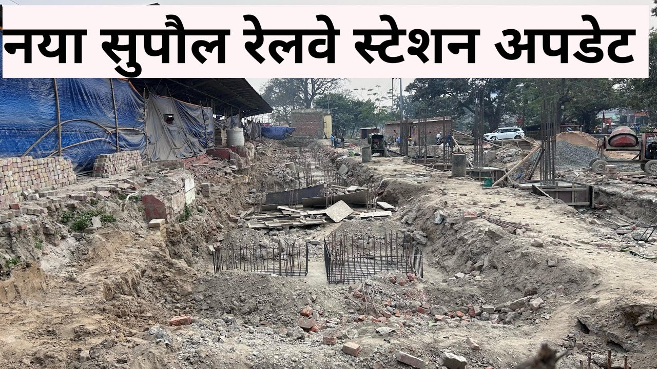 नया सुपौल रेलवे स्टेशन निर्माण | New Supaul Railway Station ...