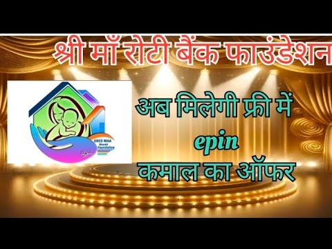 अब फ्री मे कैसे मिलेगी epin shree maa roti bank foundation - YouTube