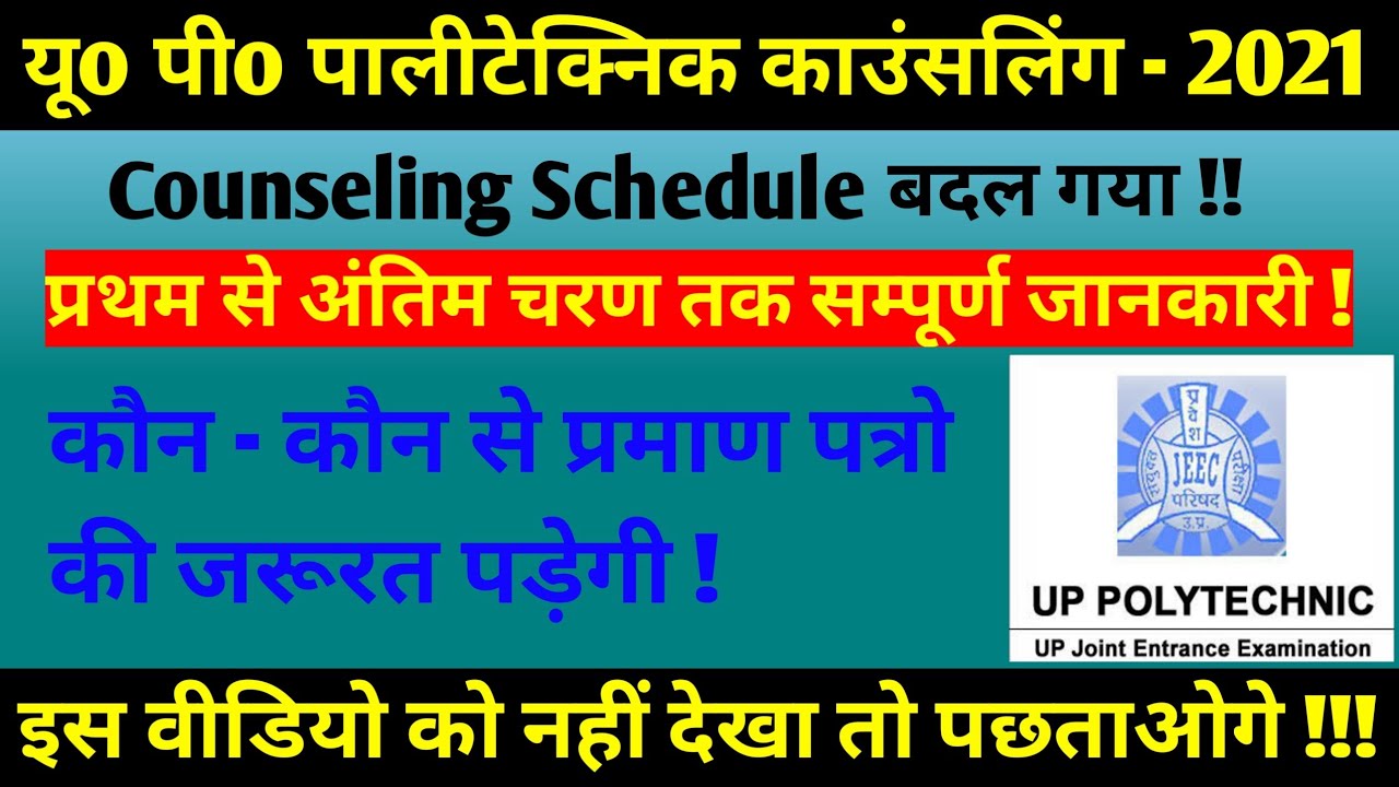 UP Polytechnic Counseling 2021|Jeecup Counseling|Complete Process - YouTube