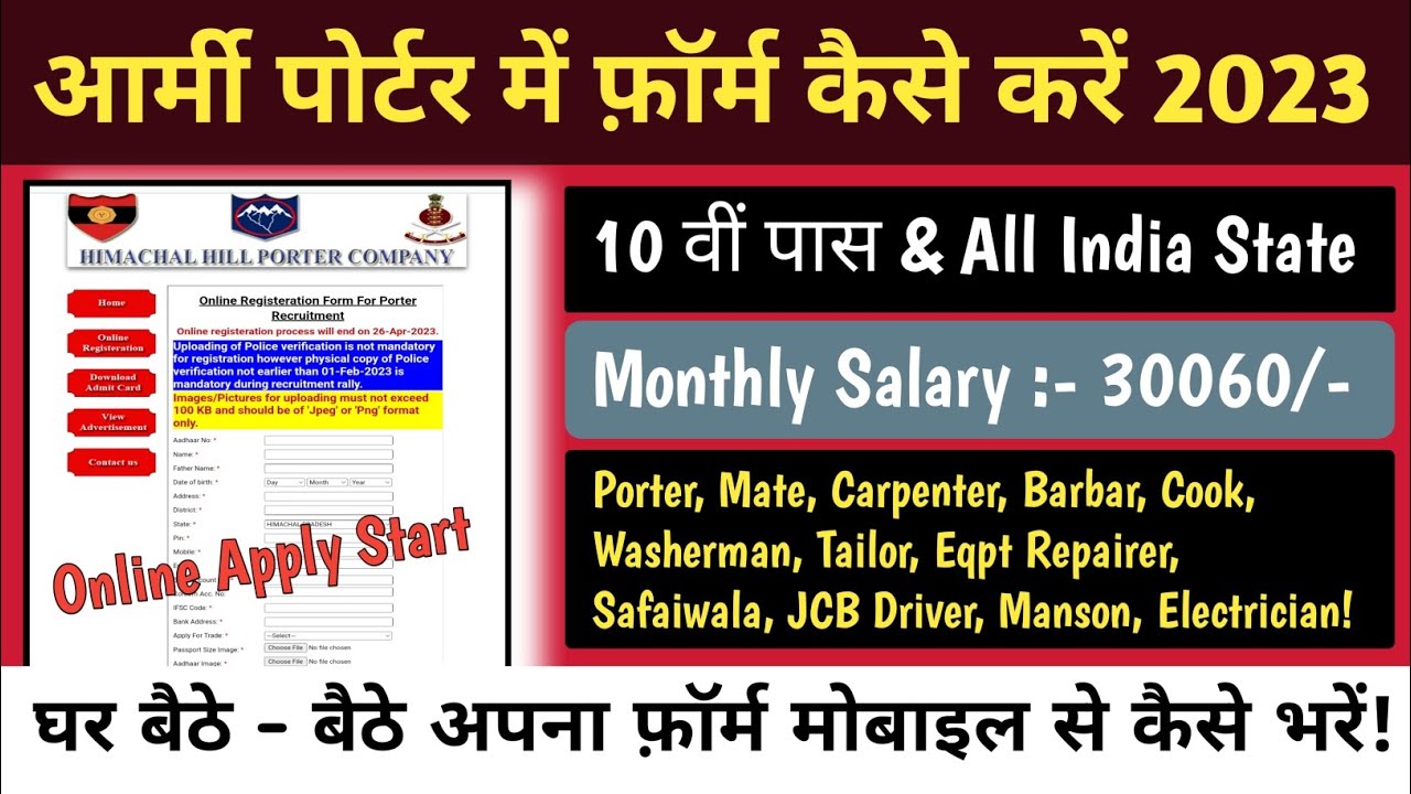 Army Porter Form Online Kaise kare | आर्मी पोर्टर में फ़ॉर्म कैसे भरें ...