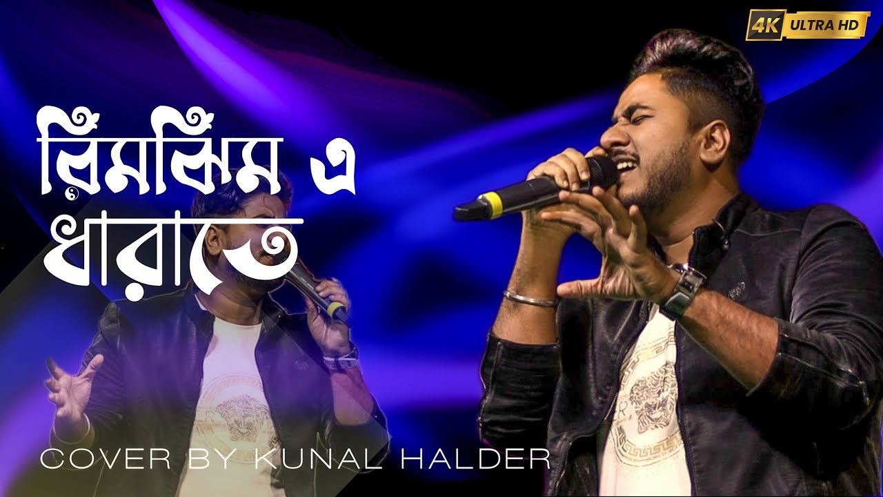 Rimjhim E Dhara Te | Premer Kahini | Cover by-Kunal Halder |Jeet ...