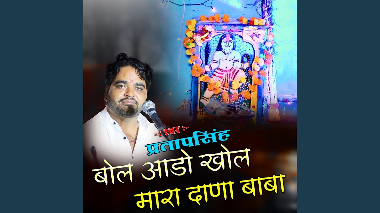 Bol Aado Khol Mara Dana Baba - YouTube