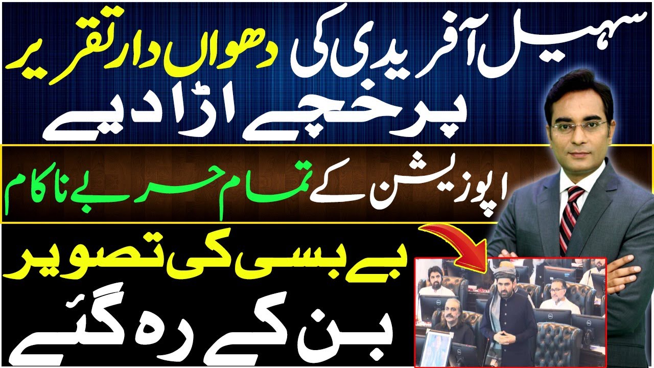 Sohail Afridi’s historic speech in KP assembly | Asad Ullah Khan - YouTube