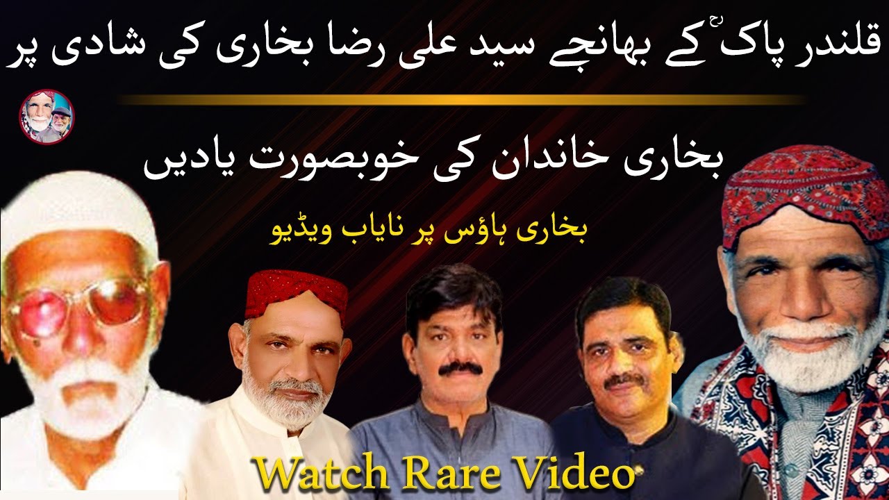 Rare Video of Qalandar Pak Syed Safdar Ali Bukhari (R.a) - YouTube