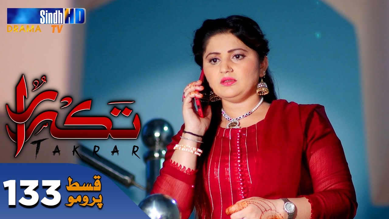 Takrar - Ep 133 Promo | SindhTV Soap Serial | SindhTVHD Drama - YouTube