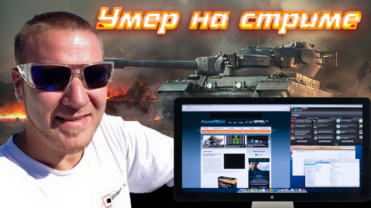 34 летний стример Брайан Виньо умер во время стрима играя в World of ...
