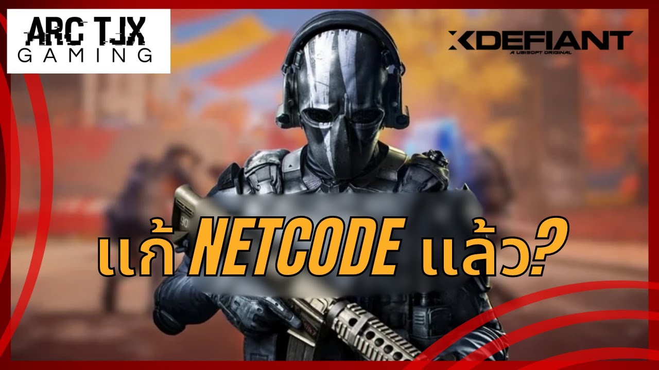 อัพเดทใหม่ Patch Y1S0.4 มีอะไรบ้าง แก้ Netcode ได้จริงไหม | XDefiant News - YouTube