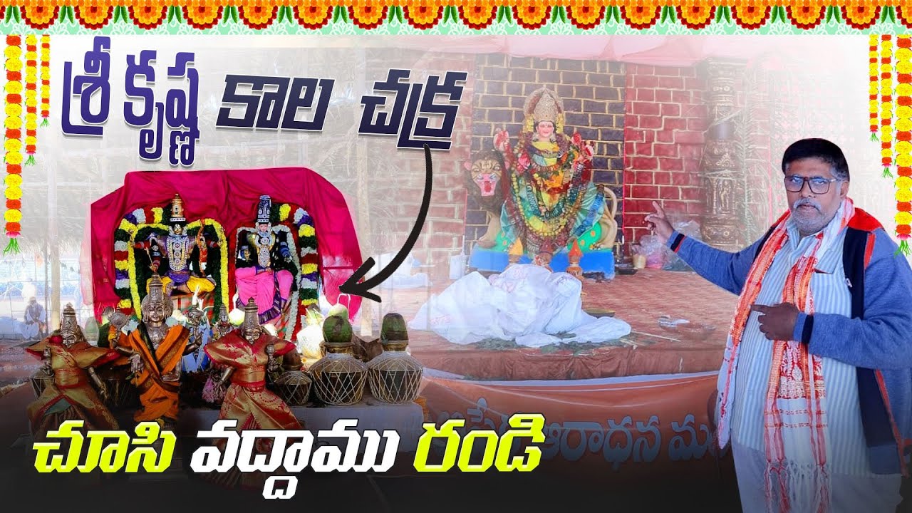 Sri Krishna Kala Chakram | Siddipet | Temple Vlog | Telugu Videos | Me ...