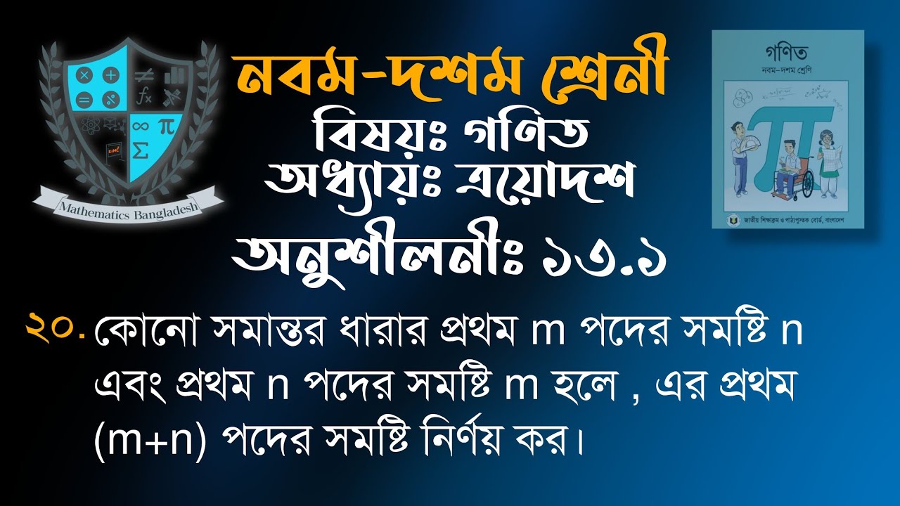 SSC General Math || chapter 13.1 || Arithmetic Series || Math Number 20 ...