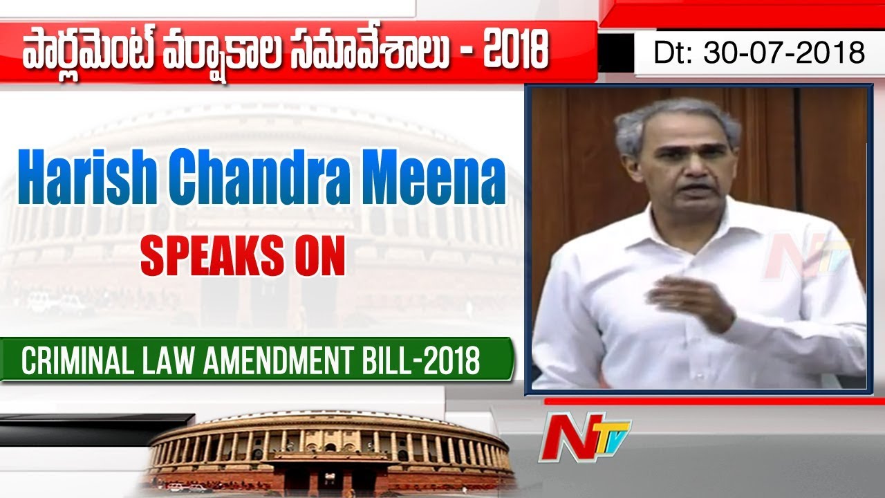 Harish Chandra Meena Speaks on Criminal Law Amendment Bill-2018 ...