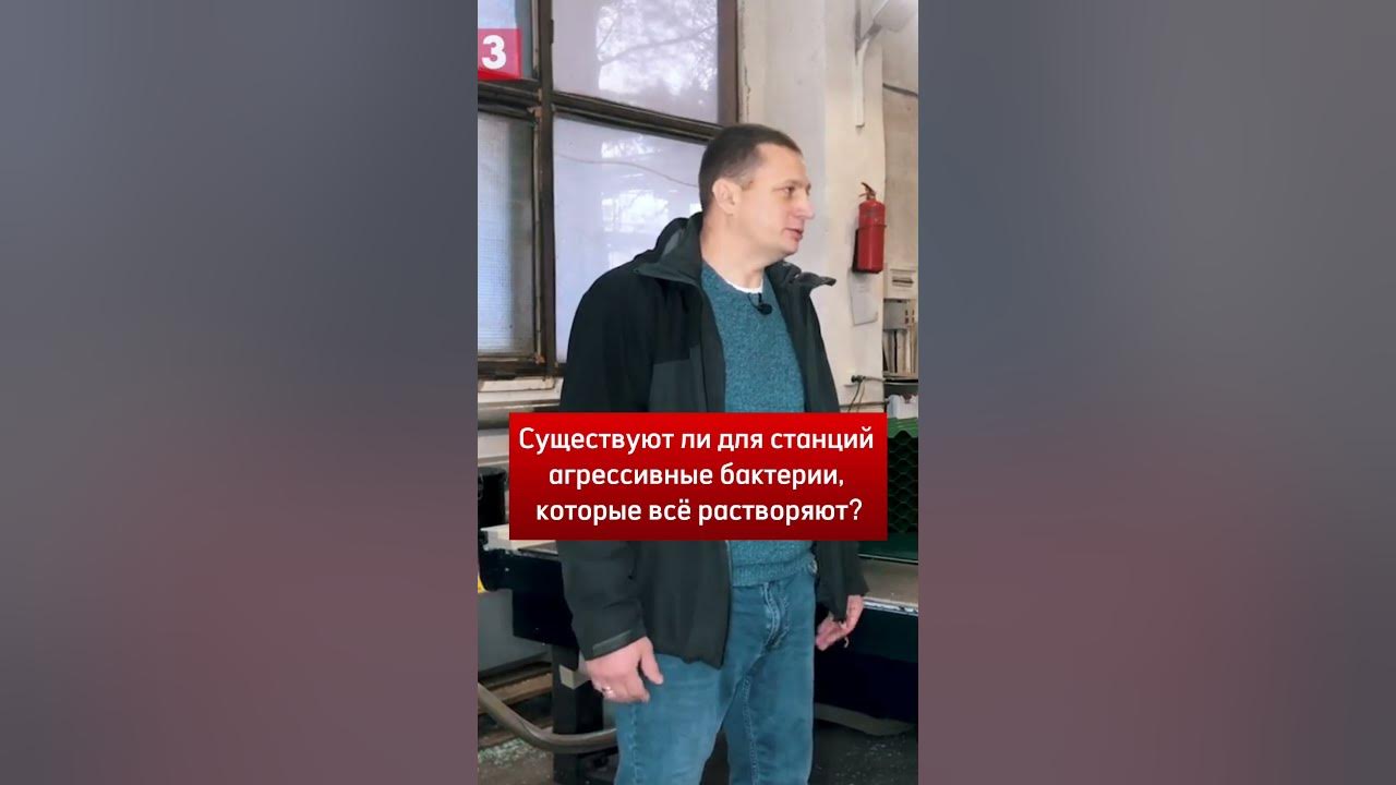 Существуют ли для станций биологической очистки, агрессивные бактерии ...