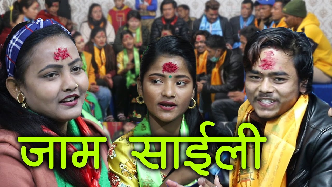 जाम साईली बेनी बजार । New Live Dohori 2077 । Subarna Budhathoki, Rita ...