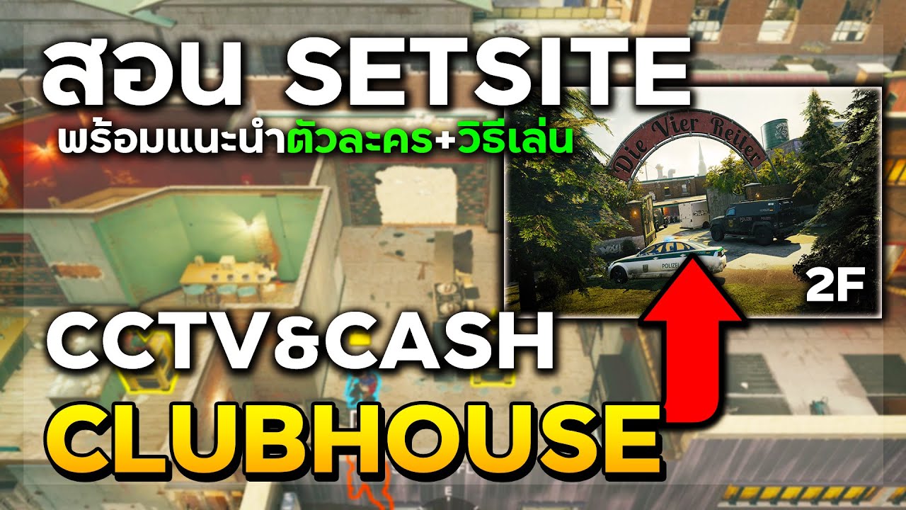 บ๊วยวอนสอนเซ็ทไซด์ CCTV&Cash Clubhouse พร้อมวิธีเล่น+ตัวละครแนะนำ ...