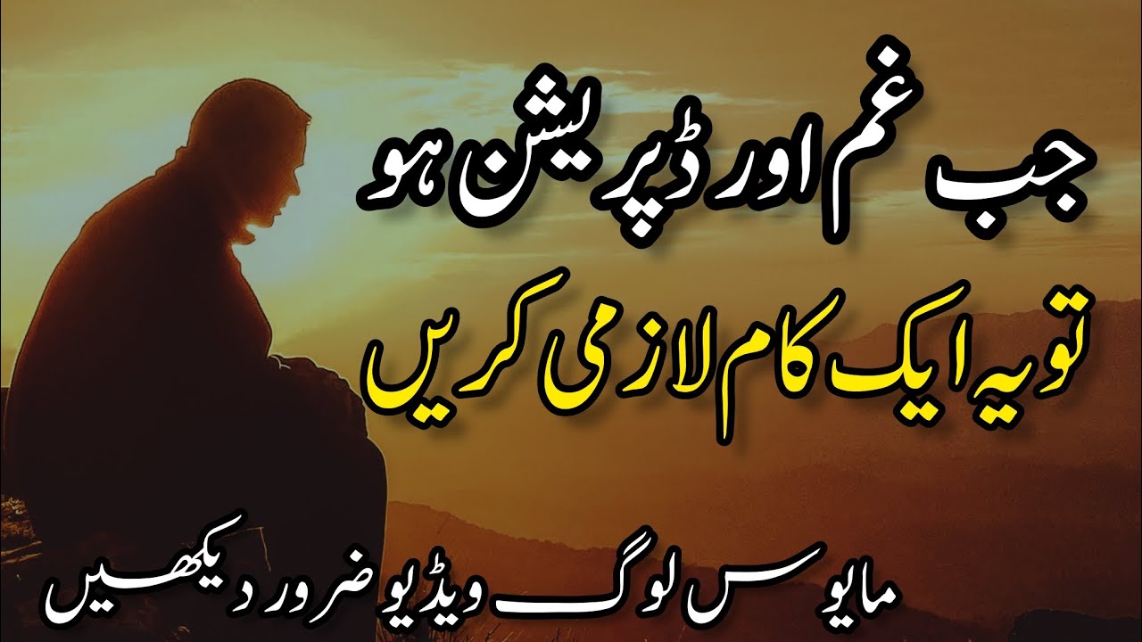 Allah Tumhari Har Khwaish Pori Kar De Ga | Bas Thora Sabr Rakho ...