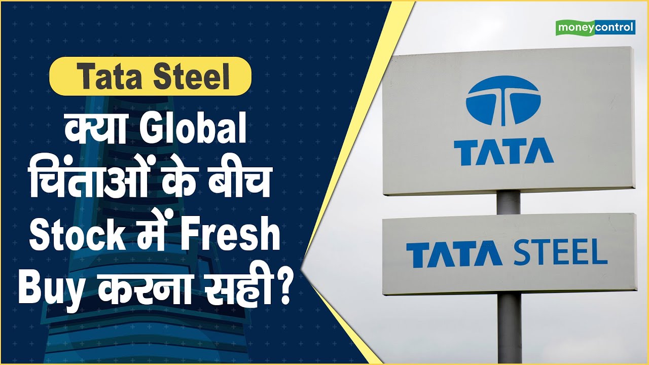 Tata Steel Share Price: क्या Global चिंताओं के बीच Stock में Fresh Buy ...