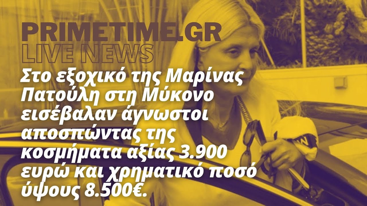 LIVE NEWS (MEGA) - 30.05.2022 - ΜΑΡΙΝΑ ΠΑΤΟΥΛΗ - YouTube