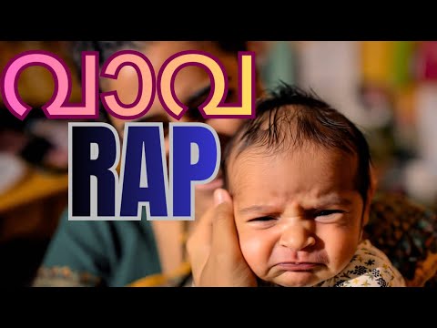 Vava Rap Malayalam | വാവ റാപ്പ് മലയാളം