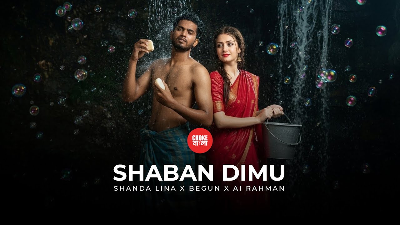 Shaban Dimu | Choke Bangla | Season 1 | Shanda Lina X Begun X AI Rahman ...