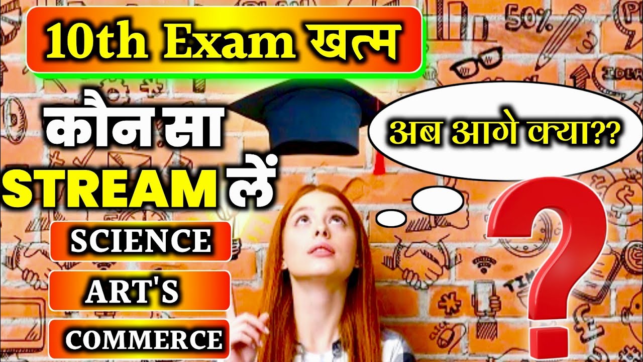 Class 10th के बाद क्या करें ?? CLASS 10 Ke Baad Kya Kare?🤔 Best Career ...