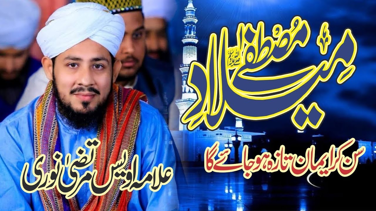 Allama Awais Murtaza Noori New Bayan 2023 | Full Bayan 2023 By Alif ...