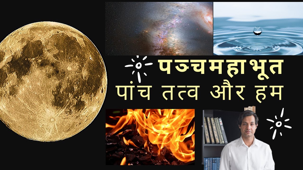पंचतत्व या पंचमहाभूत Panch Mahabhoot or Panch tatva , Akash, Vayu, Agni ...