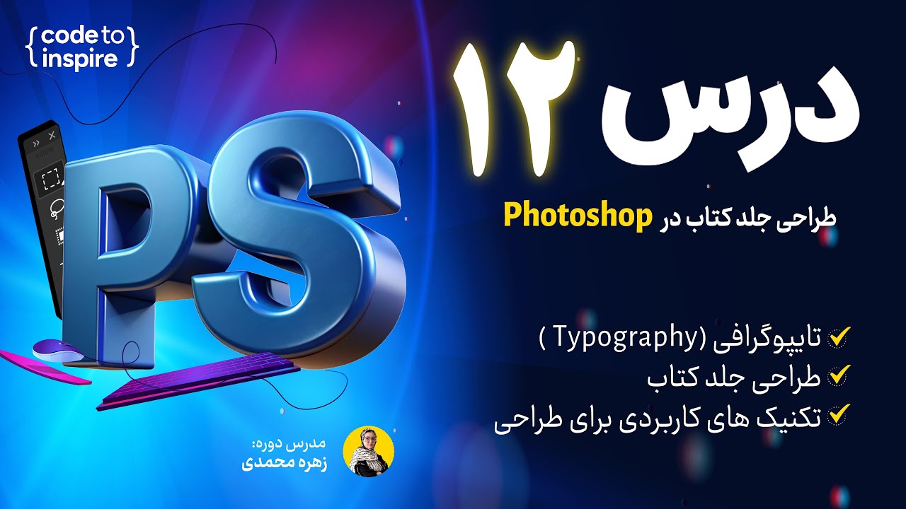 Adobe Photoshop - Lesson 12: Book Cover Design - YouTube