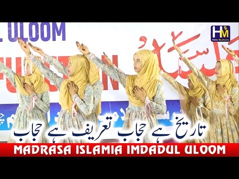 Dukhter Muslim Ki Hai Pahchan (Tarikh Hai Hijab) | Madrasa Islamia Imdadul Uloom | Chivtahin
