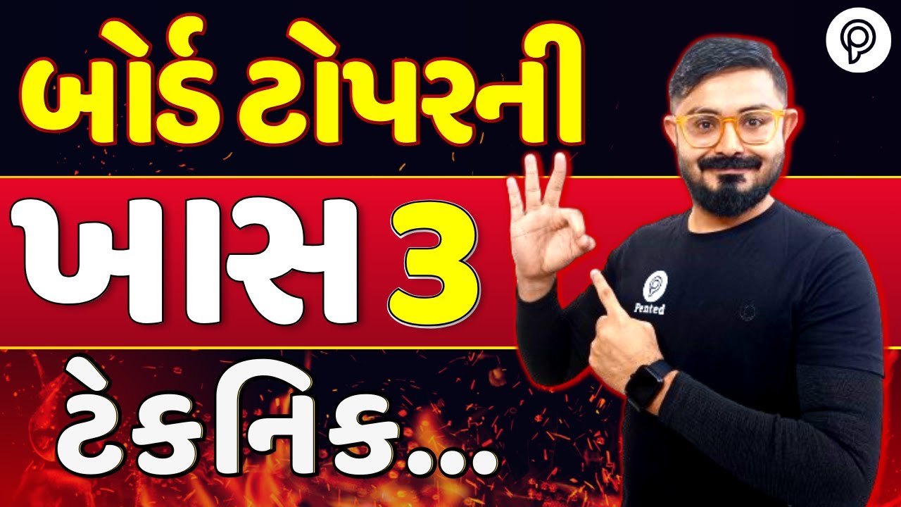 Exam Toppers 3 Technics | Board Exam Topper Technics | Board Exam 2025 ...